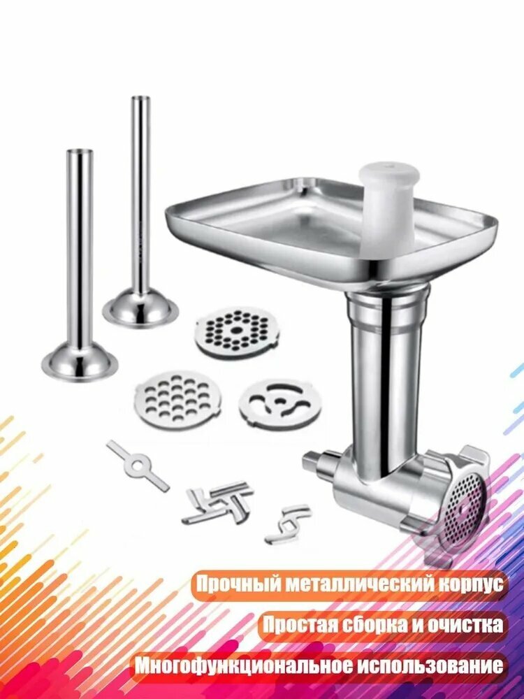 Мясорубка для миксеров KitchenAid