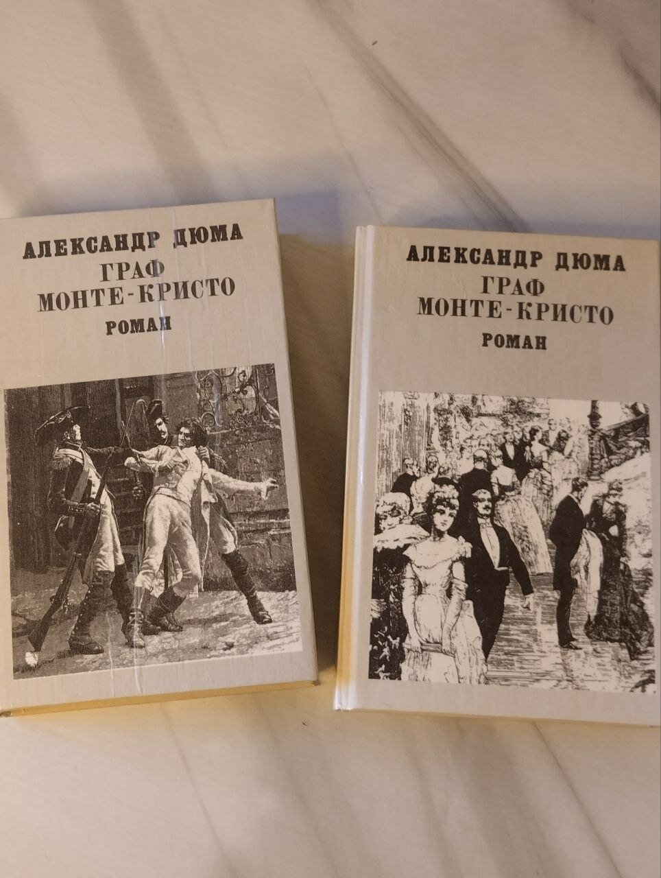 Граф Монте-Кристо (комплект из 2 книг)