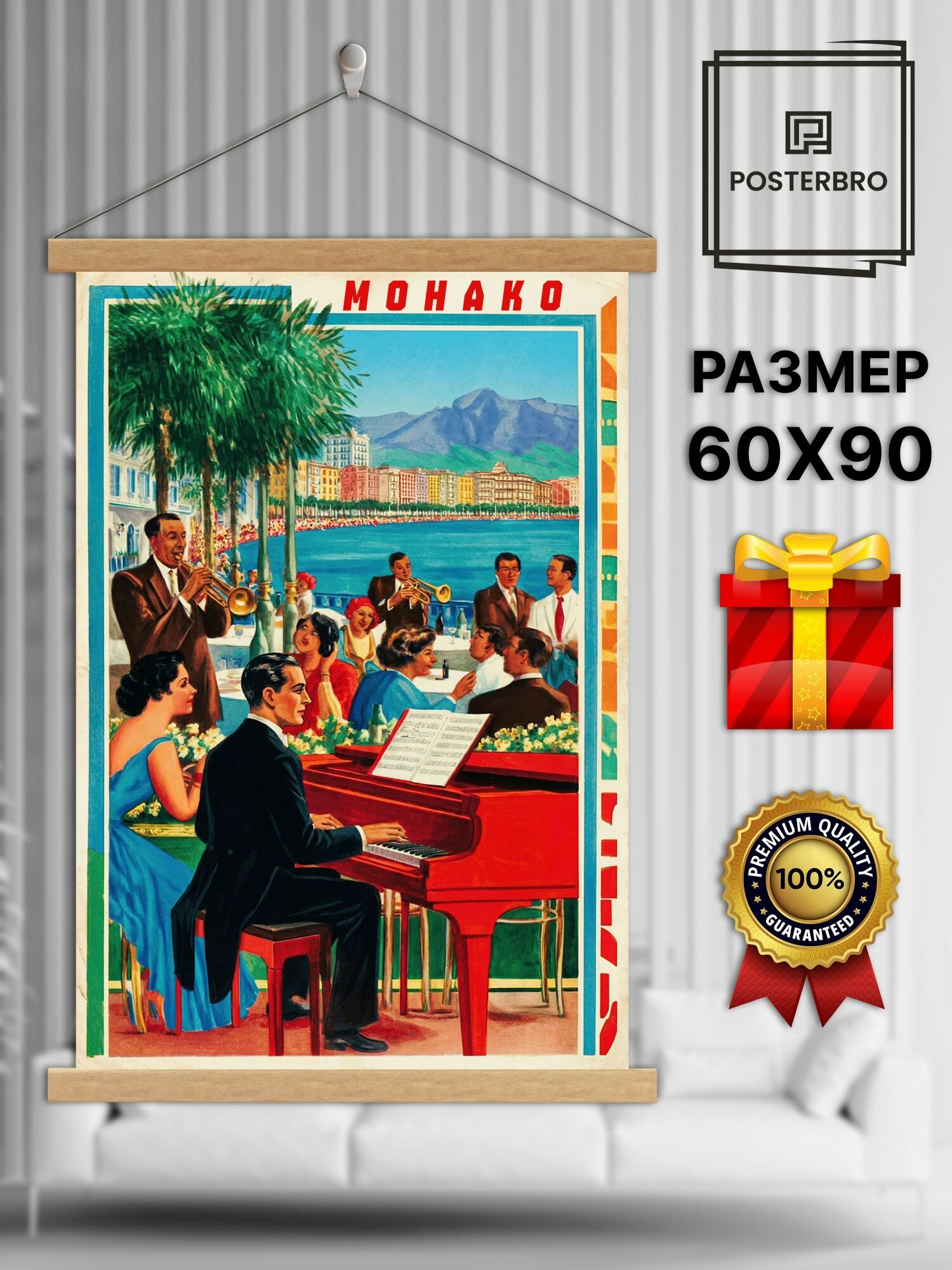 Постер на стену Posterbro в рамке 60х90 "Монако" интерьерный