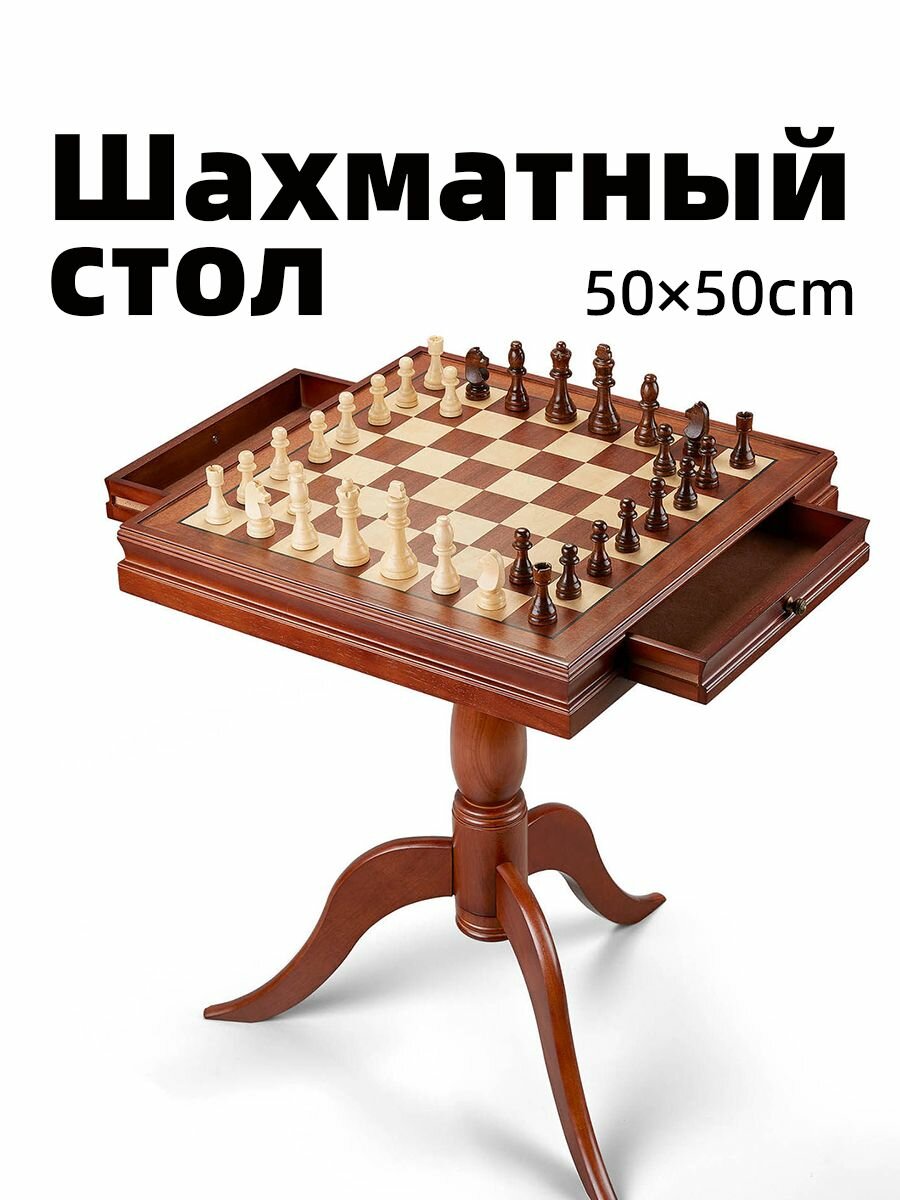 Шахматный столик 50на50