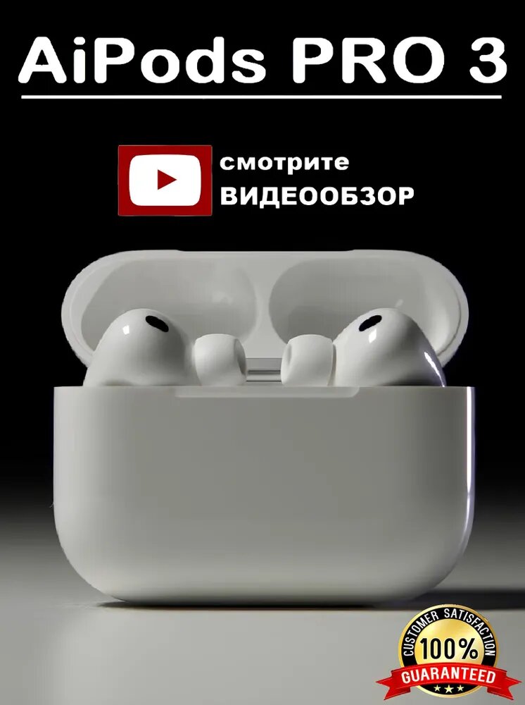 Наушники беспроводные для телефона AiPods PRO 3 с шумоподавлением Type-C. Беспроводные наушники для телефона совместимы с iOS и Android.LUX - качество.
