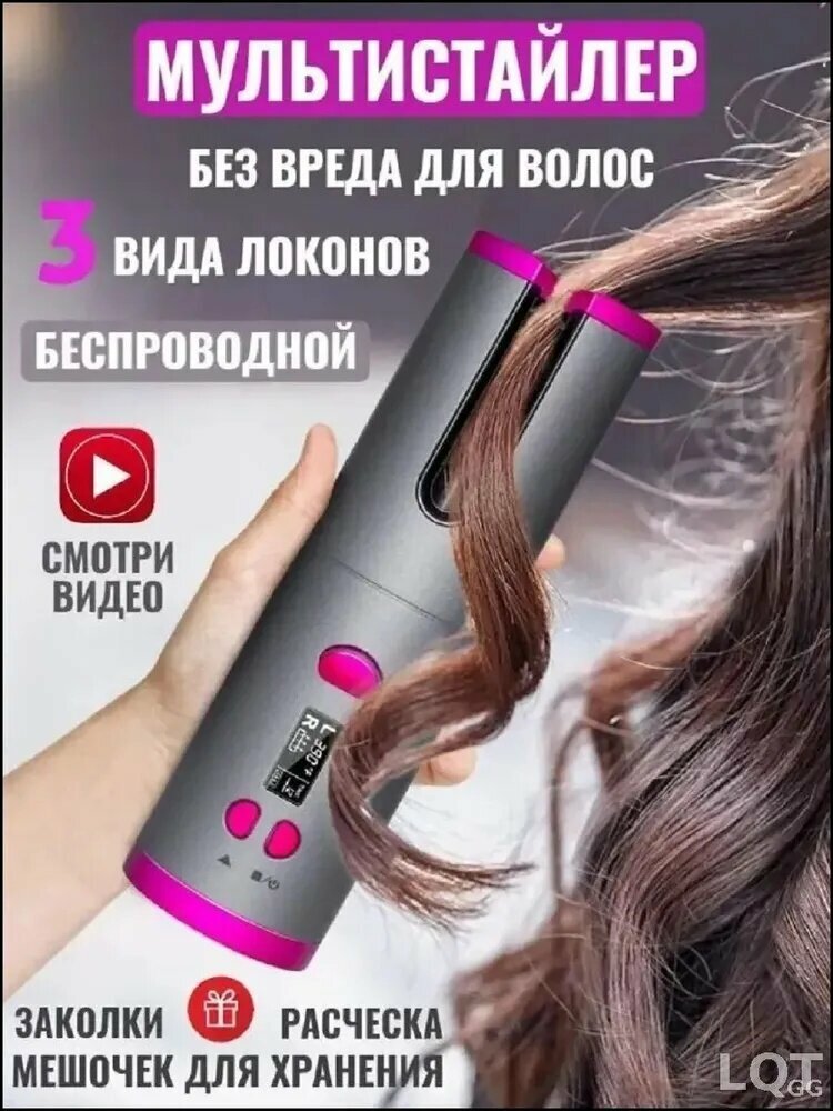 Стайлер для локонов автоматический