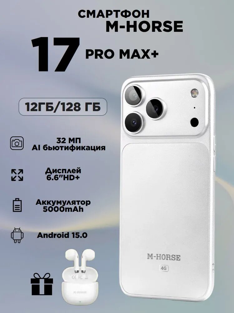 Смартфон mhorse CN 12/128 ГБ, серебристый