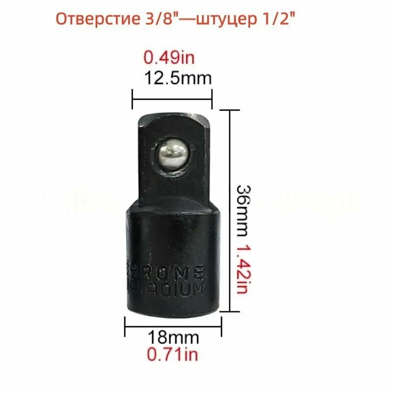 1 шт. Ударный переходник квадратный 3/8" _ 1/2"