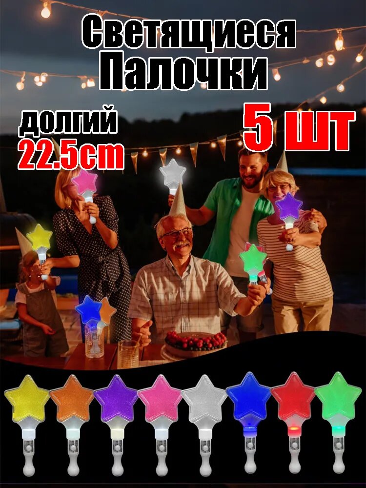 Светящаяся звездная палочка с сердечком флуоресцентный аксессуар для вечеринок