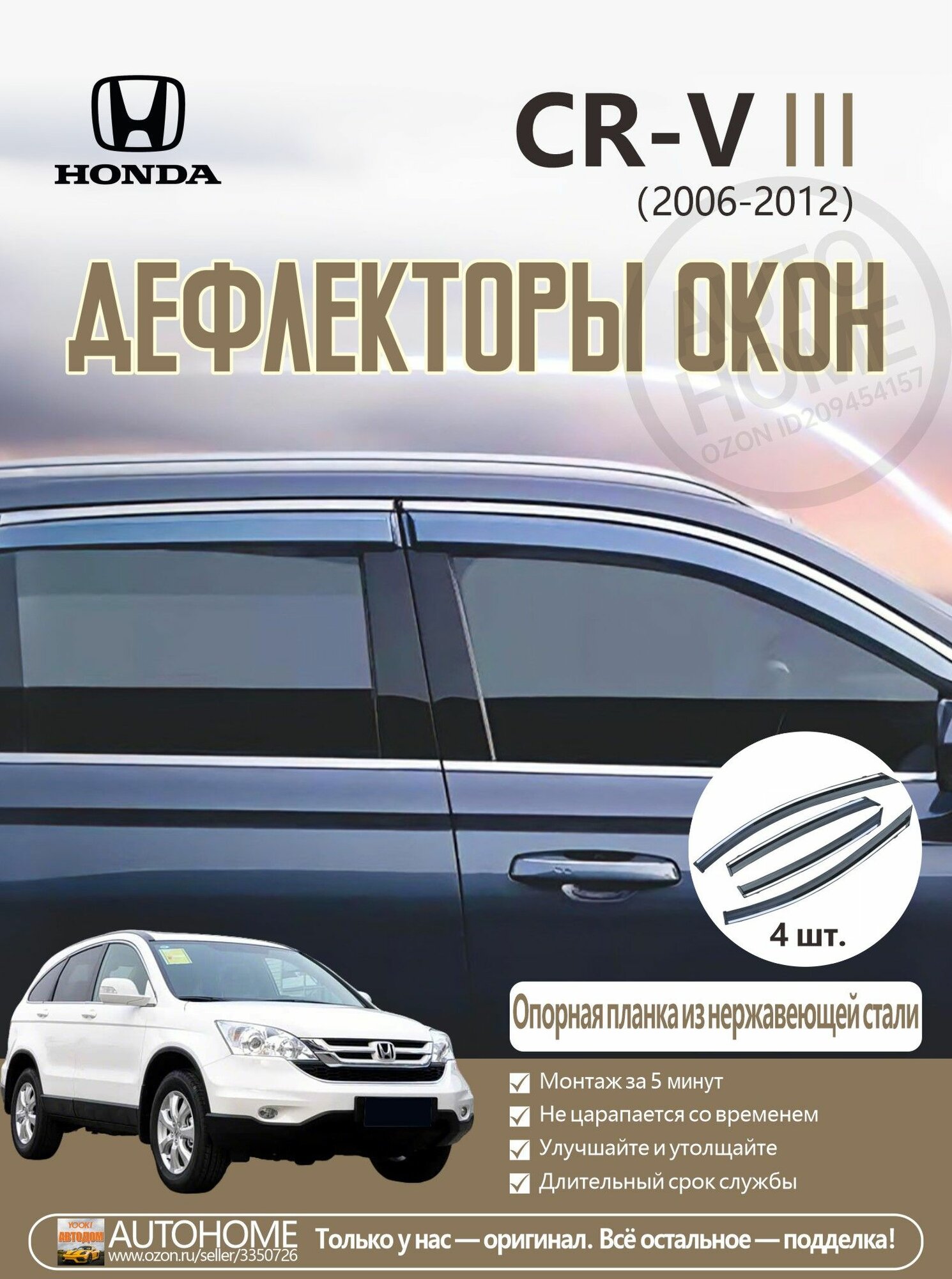 Дефлектор для окон, 4 шт.