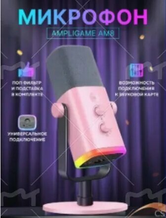 Микрофонная стойка универсальный, розовый