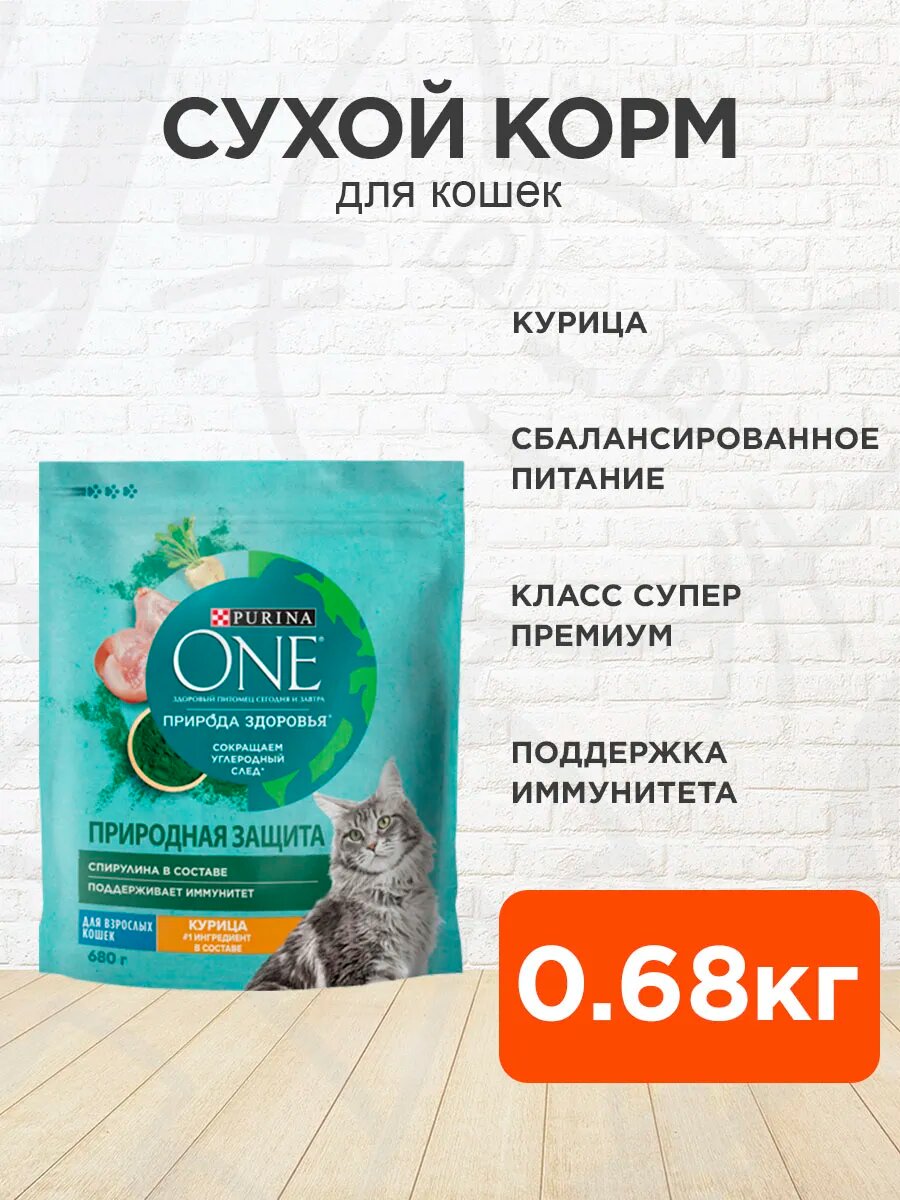Корм сухой Purina One Природа Здоровья для взрослых кошек, курица, 680 г