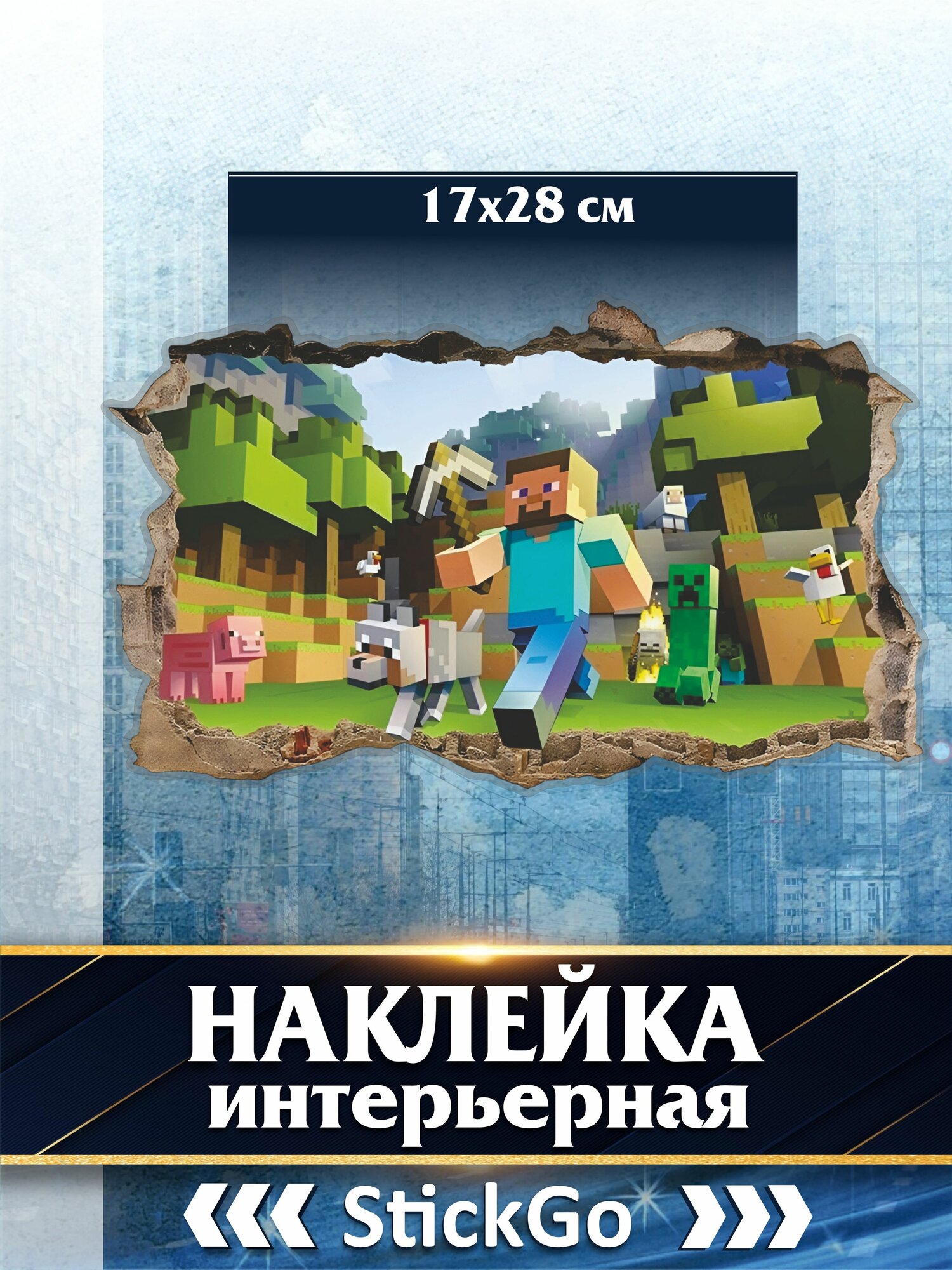 Интерьерная наклейка Майнкрафт декоративная виниловая наклейка на стену, дверь, мебель, холодильник, самоклеящийся декор для дома и детской 17*28см.