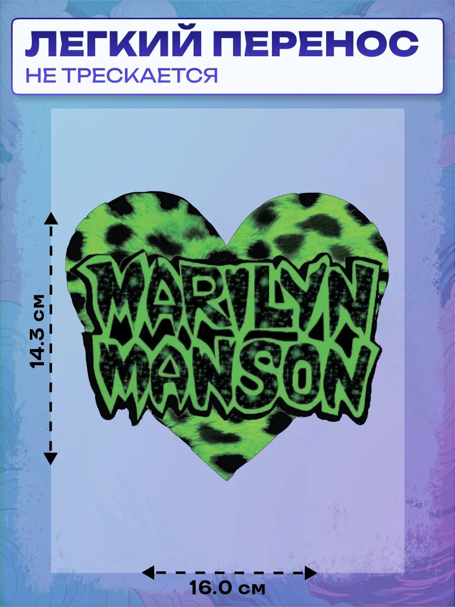 Термонаклейка marilyn manson — фото 1