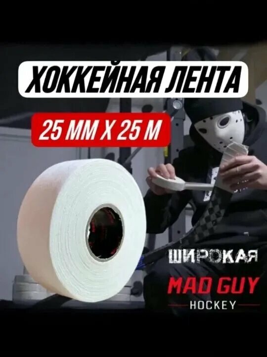 Лента для клюшек