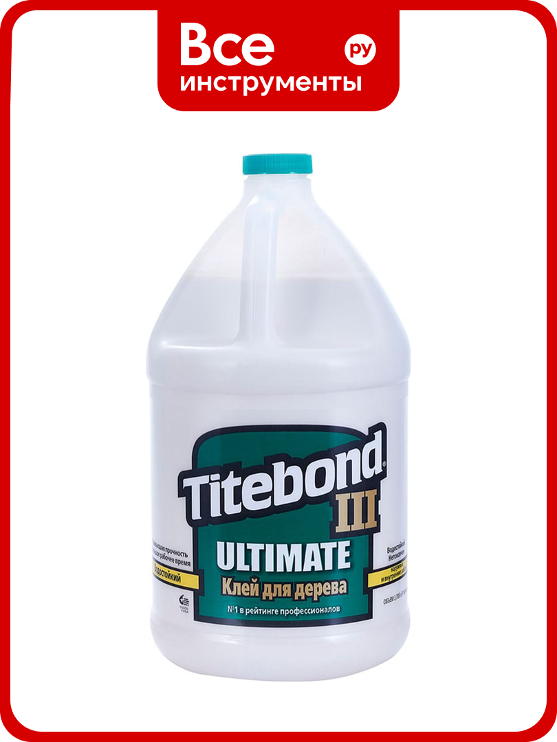 Клей повышенной влагостойкости Titebond III Ultimate 1416, Не содержит растворителей,