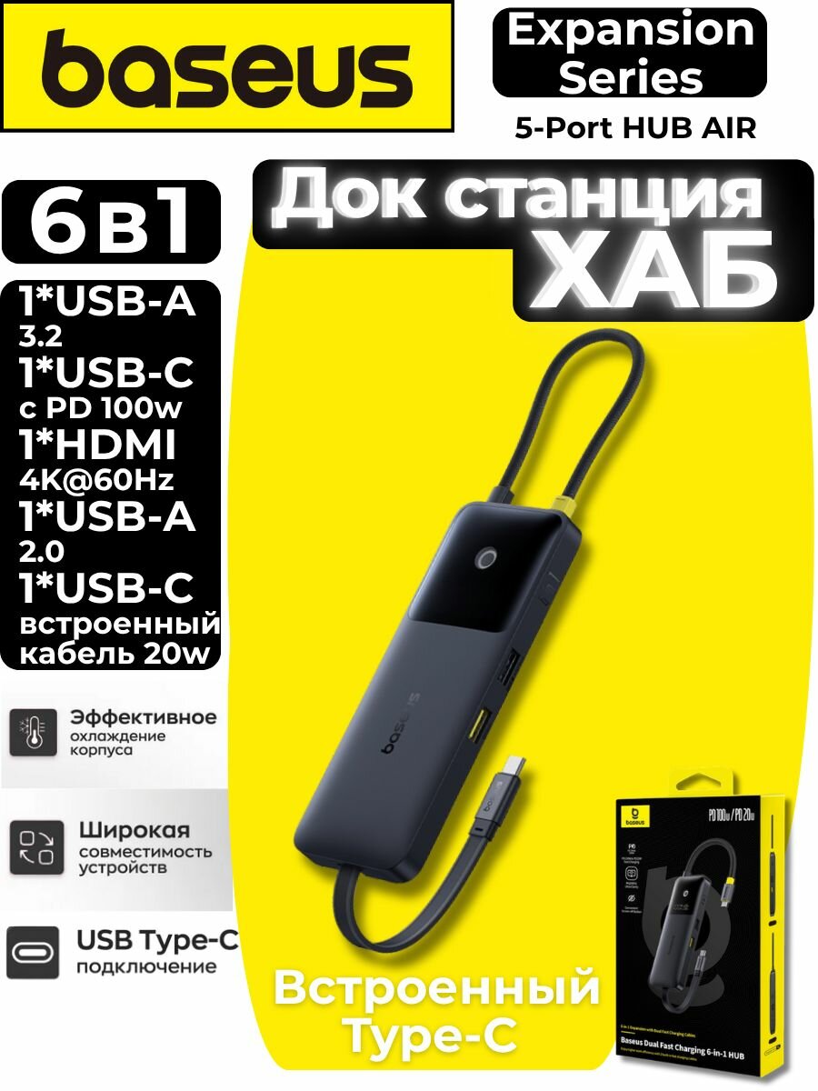 USB разветвитель Хаб 6-в-1 Baseus Expansion Dual Fast Charging (2 USB-A, 3 USB-C, HDMI 4K, PD 100W) type-c hub adapter / Адаптер / USB Концентратор / USB-Хаб / Cosmic Black