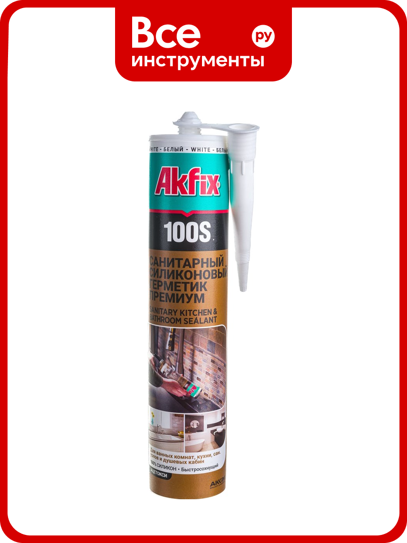 Санитарный герметик для кухни и ванной Akfix 100S, белый, силиконовый, водостойкий, для керамической плитки