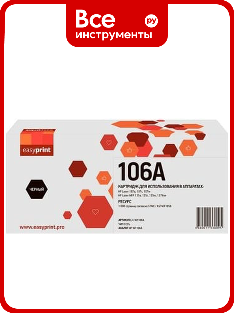 Картридж EasyPrint (W1106A/106A/1106A/W1106) для HP Laser 107a, 107r, 107w, MFP 135a, 135r, принтеров