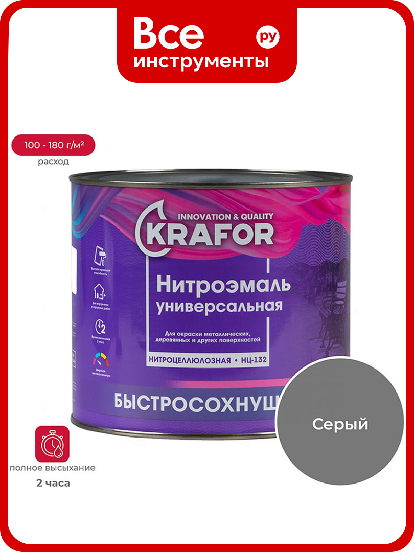 Эмаль KRAFOR НЦ-132 серая, 1.7 кг 26490
