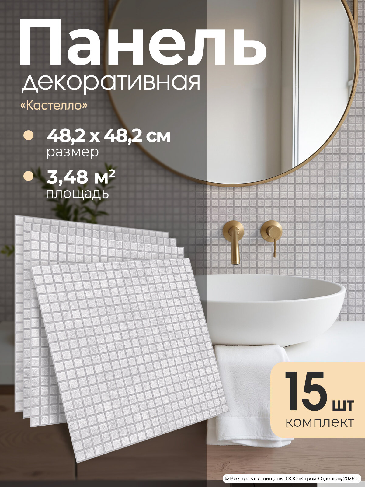 Стеновые панели "Кастелло" плитка для ванной и кухни мозаика декоративная под камень 48х48см