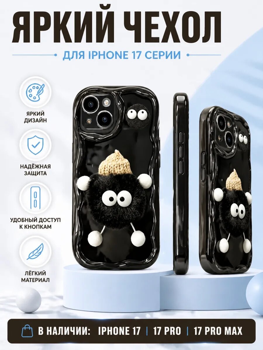Чехол "Защитный", для iPhone 17, силикон, чёрный, противоударный, с игрушкой