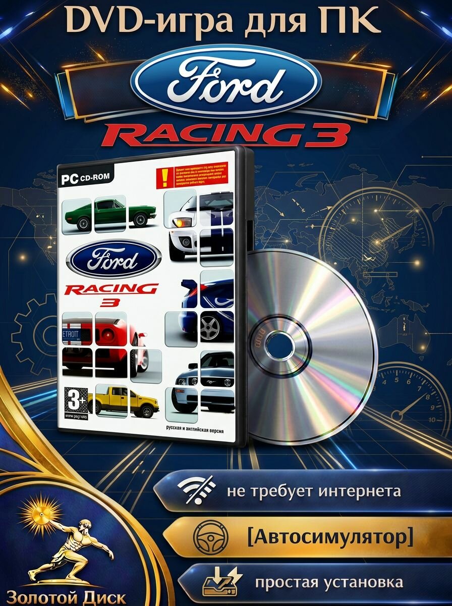 Ford Racing 3 для PC на DVD-диске