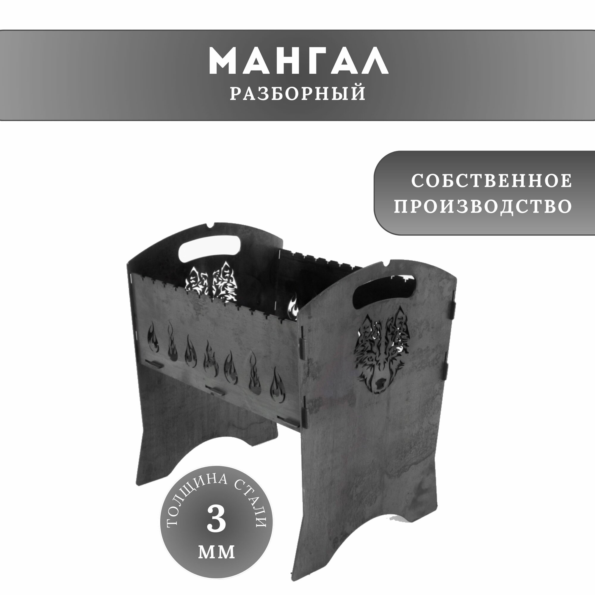 Мангал складной походный для шашлыка 3 мм/ Мангал разборный многоразовый для дачи
