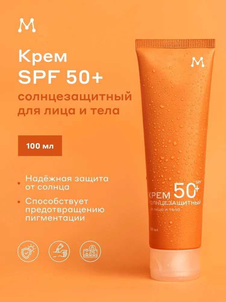 Солнцезащитный крем для лица и тела увлажняющий SPF 50+