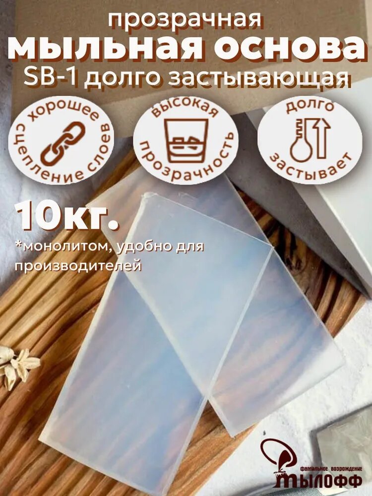 Мыльная основа белая SB Craft White 10 кг. белая, универсальная Мылофф