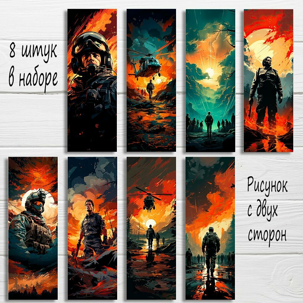 Закладки для книг армия