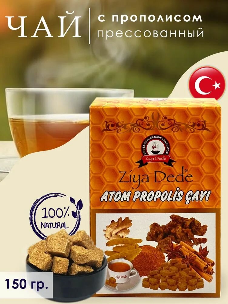 Турецкий прессованный травяной чай с прополисом Atom Propolis Cayi 150 гр Турция