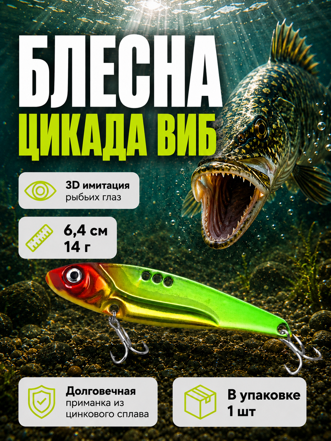 Рыболовная металлическая вибрационная виб-приманка VIB, блесна цикада, тонущая для дальнего заброса, для морской и пресноводной рыбалки 6,4 см/14 г, золотисто-зеленая