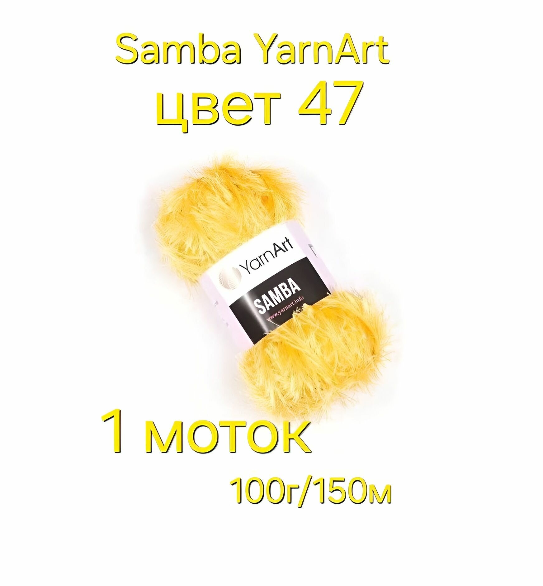 Пряжа травка Samba YarnArt