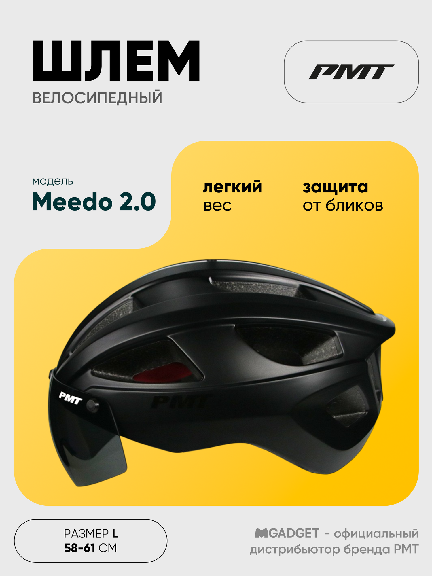 Шлем велосипедный PMT Meedo 2.0 , графитовый черный, размер L