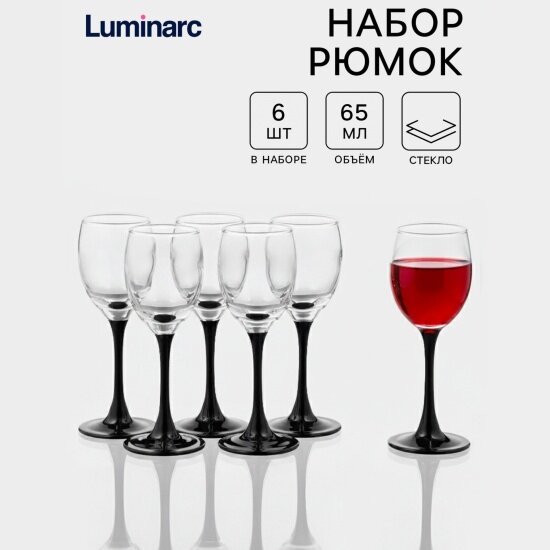 Набор рюмок Luminarc Домино, 6 шт.