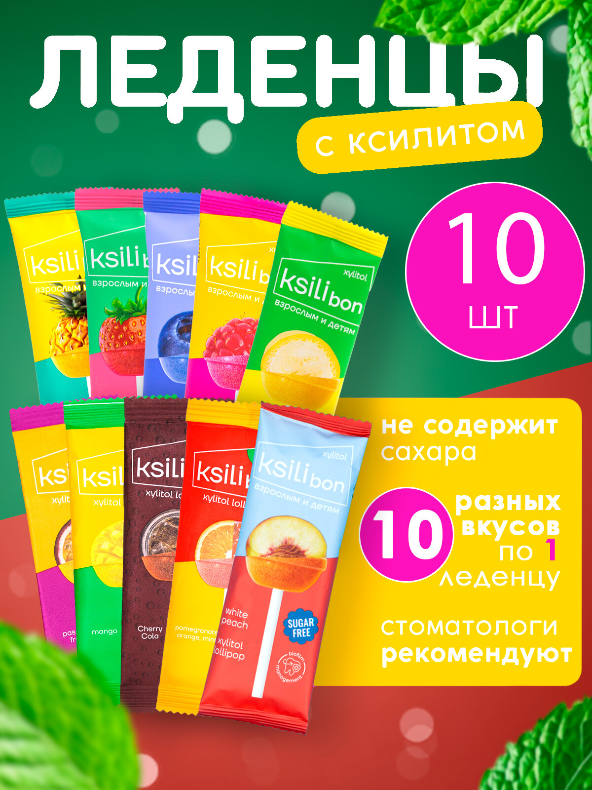 Леденцы на палочке с ксилитом без сахара, микс вкусов 10 штук