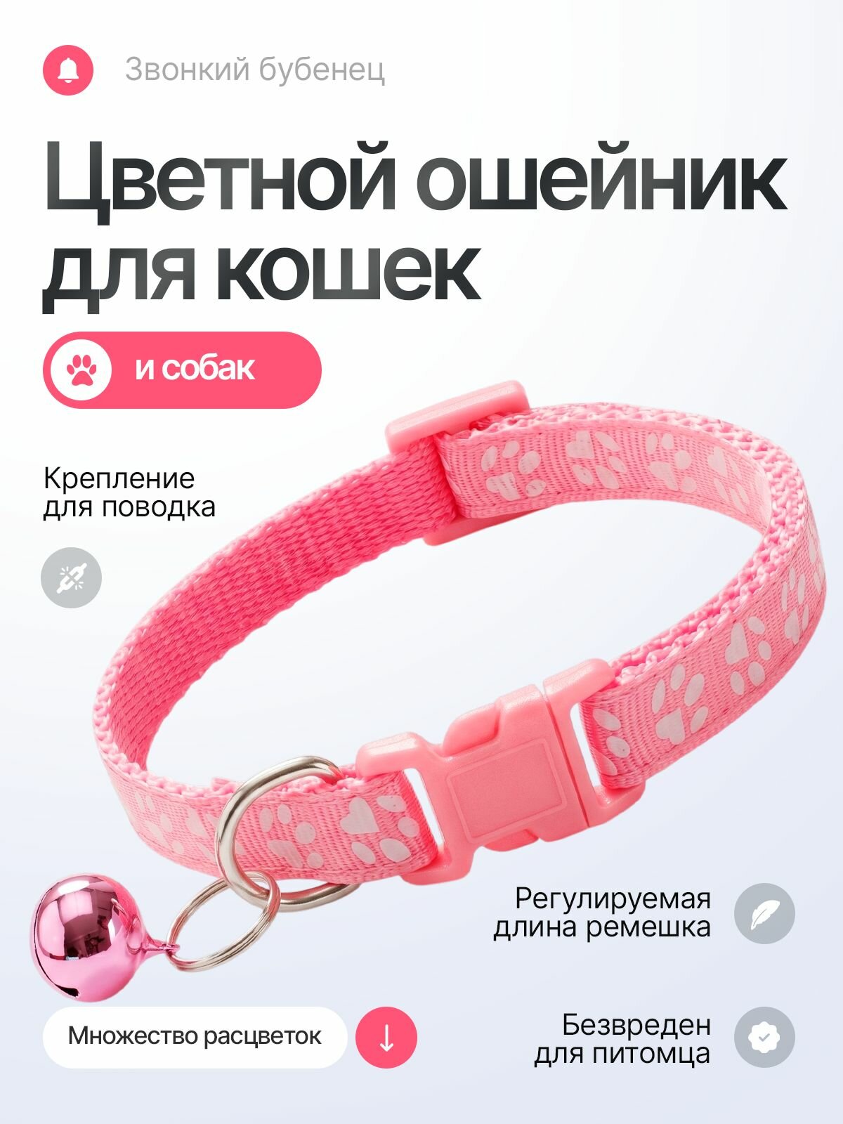 Ошейник для кошек, собак мелких пород, с колокольчиком, нейлоновый, розовый кошачий ошейник ошейник с колокольчиком нейлоновый ошейник