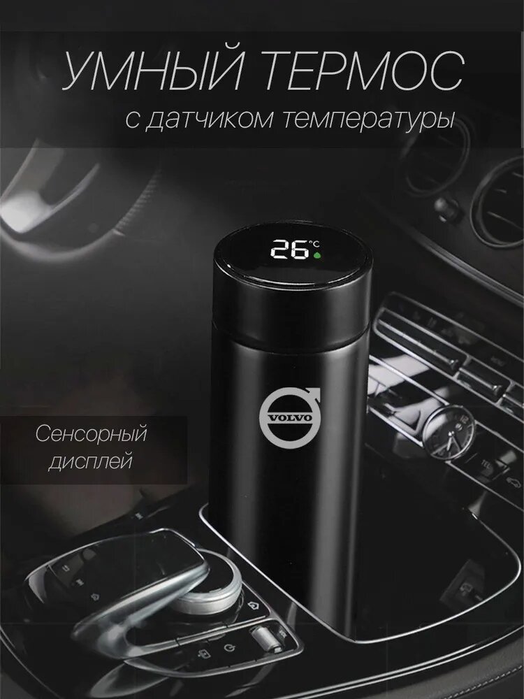 Термокружка Volvo 0.5 л с датчиком температуры, черная, стальная, умный термос для автомобиля