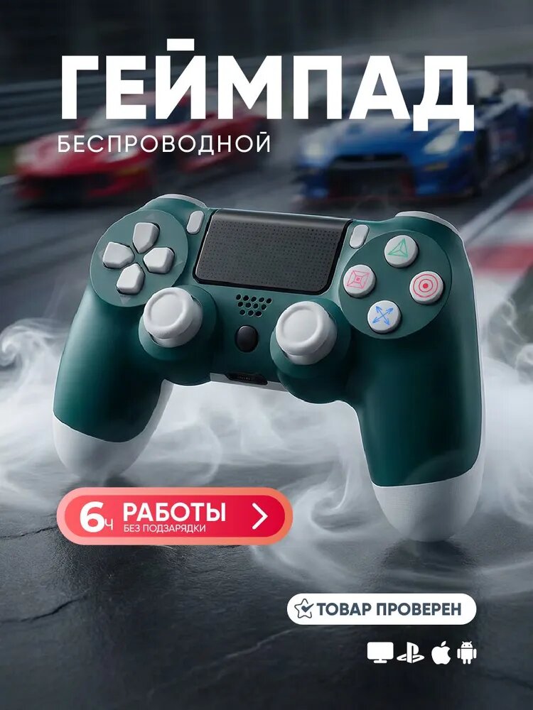 Геймпад для ПК беспроводной для игровой приставки и телефона джойстик ps4 MAGIC GHOST фиолетовый