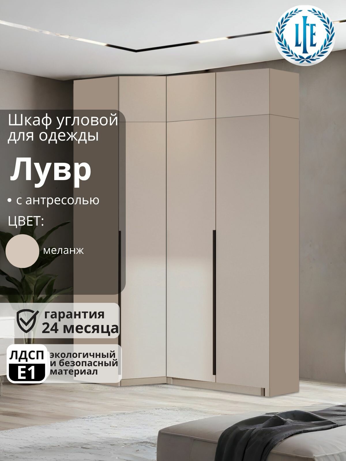 Угловой шкаф распашной для одежды Лувр, меланж, модульный, с 10-ю полками, 2-мя штангами и антресолью, (от угла 79/159 см)