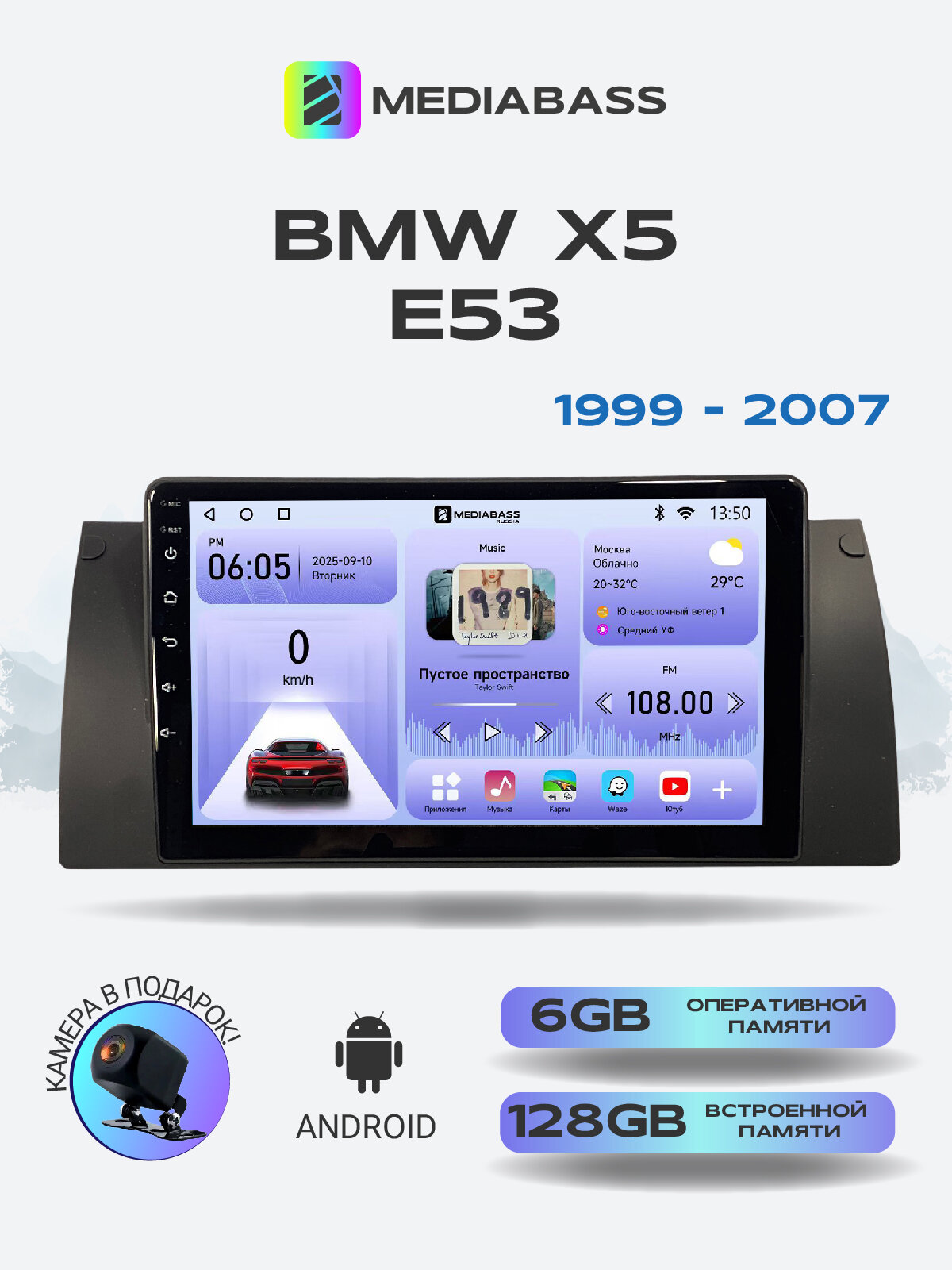 Магнитола для BMW E53 X5 1999-2007. Андроид магнитола, 6/128ГБ. БМВ Е53 Х5