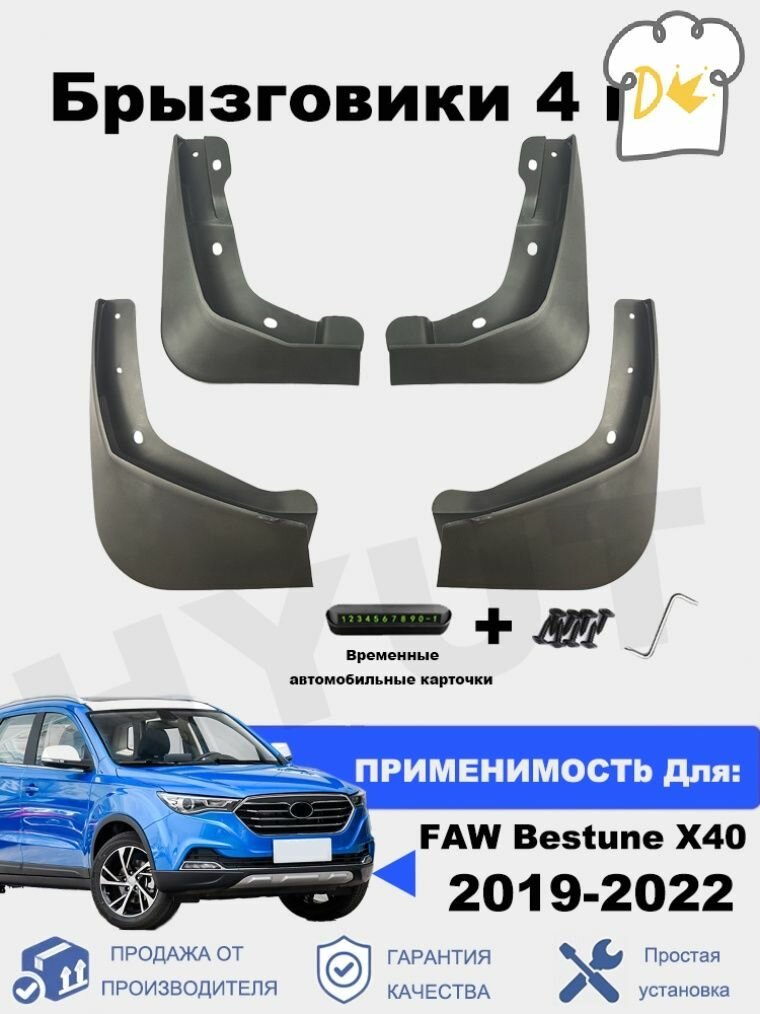 Крыло автомобильное, арт. FAW Bestune X40-D064