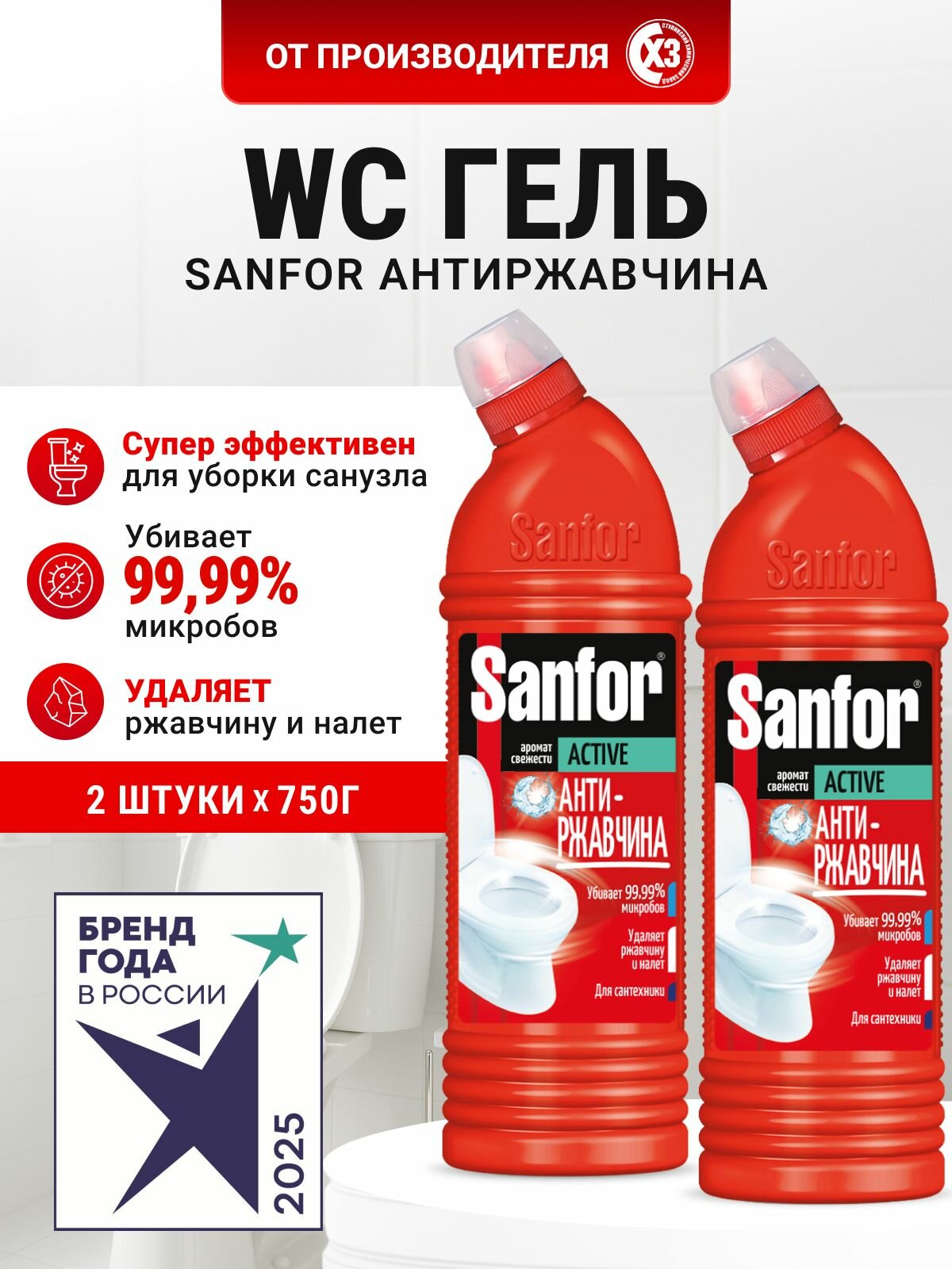 Чистящее средство для унитаза, для туалета, Active, Антиржавчина, гель, 1500 г (2 по 750г) гель для унитаза средство от ржавчины