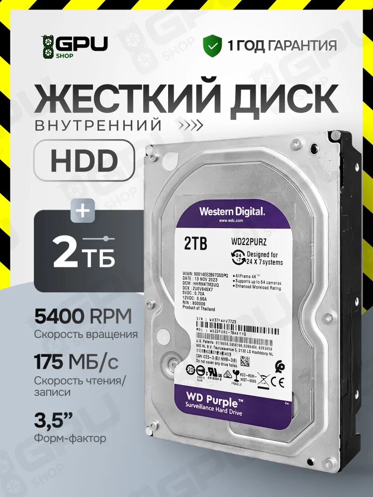 Western Digital 2 ТБ Внутренний жесткий диск WD Purple (WD23PURZ)