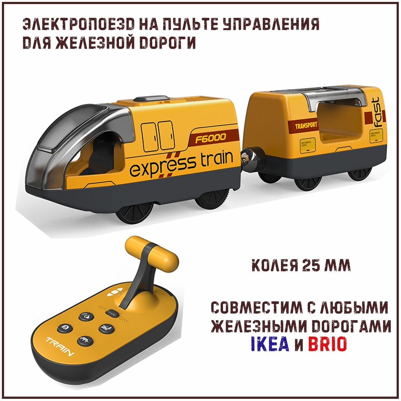 Поезд на радиоуправлении для железной дороги, колея 25 мм, совместимый с икеа и брио