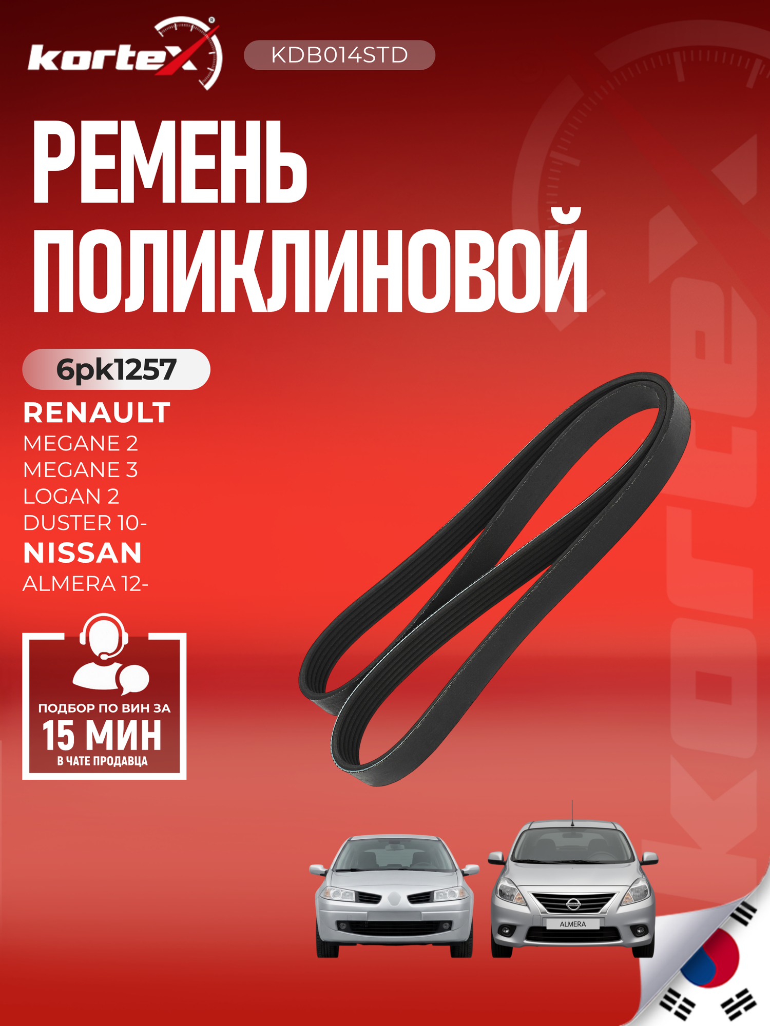 Ремень поликлиновый для Хендай Солярис I/II, Крета, i30 II, ix35; Киа Рио III/IV, Сид I/II, Спортейдж III/IV, Церато II, Соул I/II; Тойота Камри