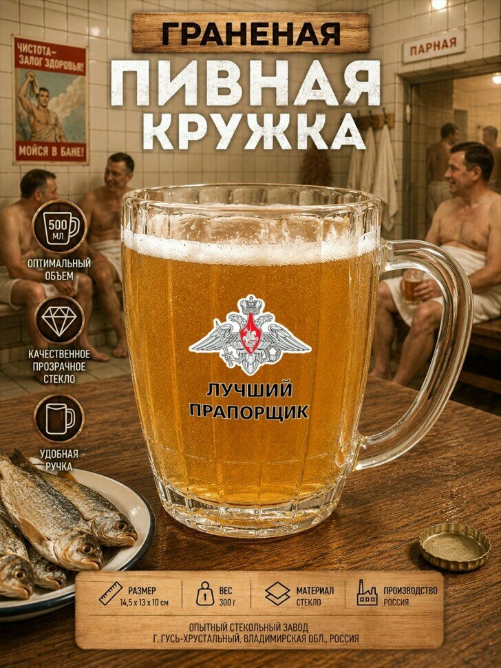 Пивная кружка "лучший прапорщик"