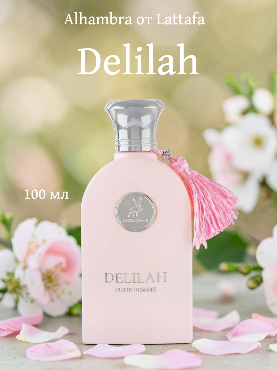 Парфюмерия Alhambra Lattafa "Delilah", женская, цветочная, 100 мл