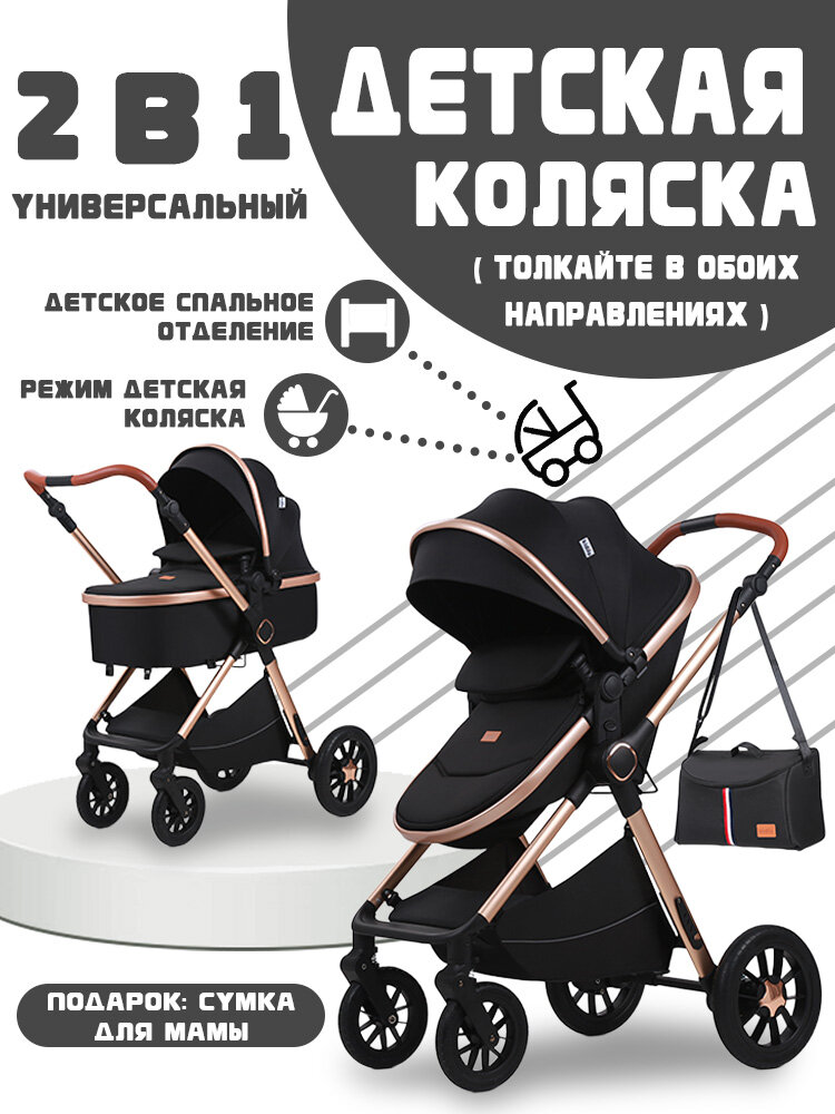 Коляска-трансформер