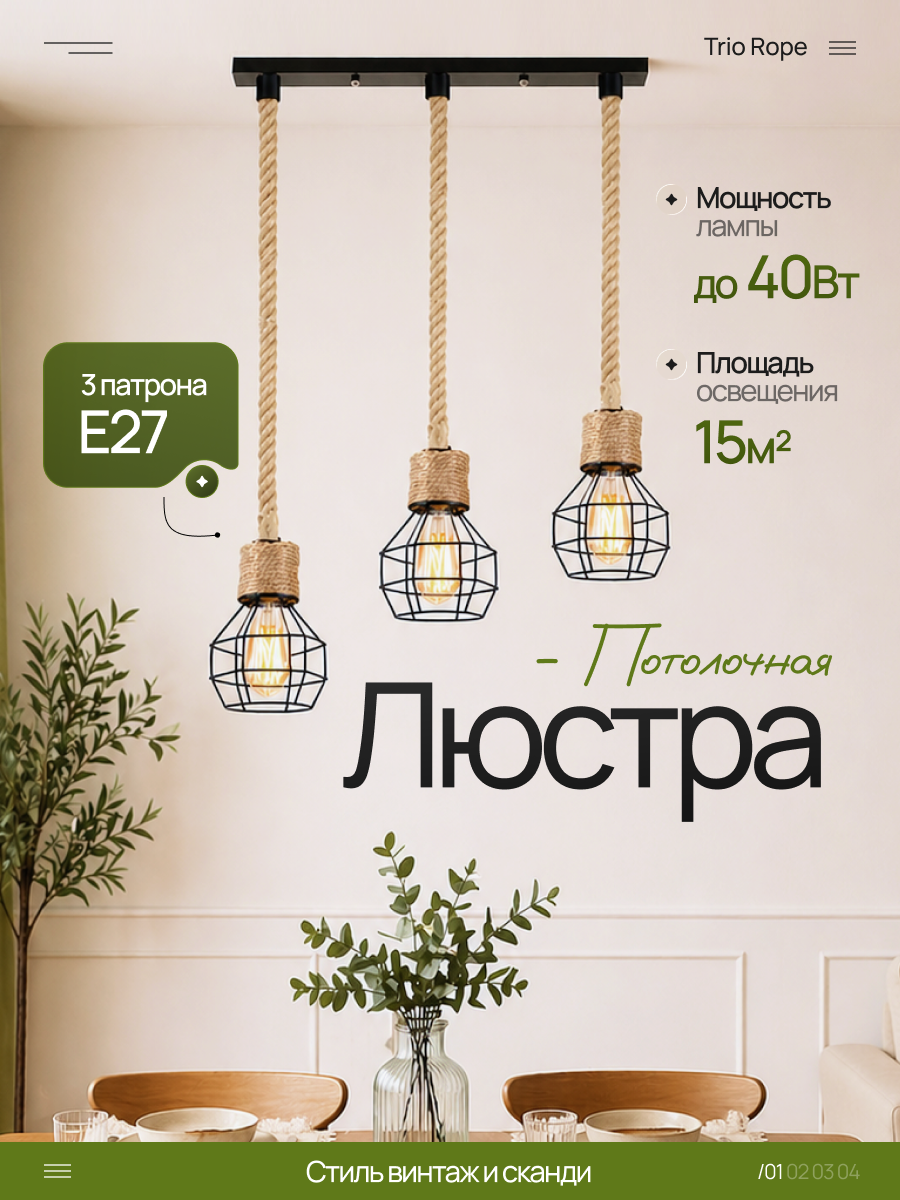 Люстра веревочная Trio Rope, винтажная подвесная, сканди стиль