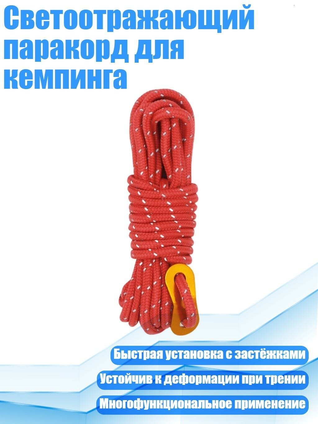 Светоотражающий паракорд для кемпинга, красный