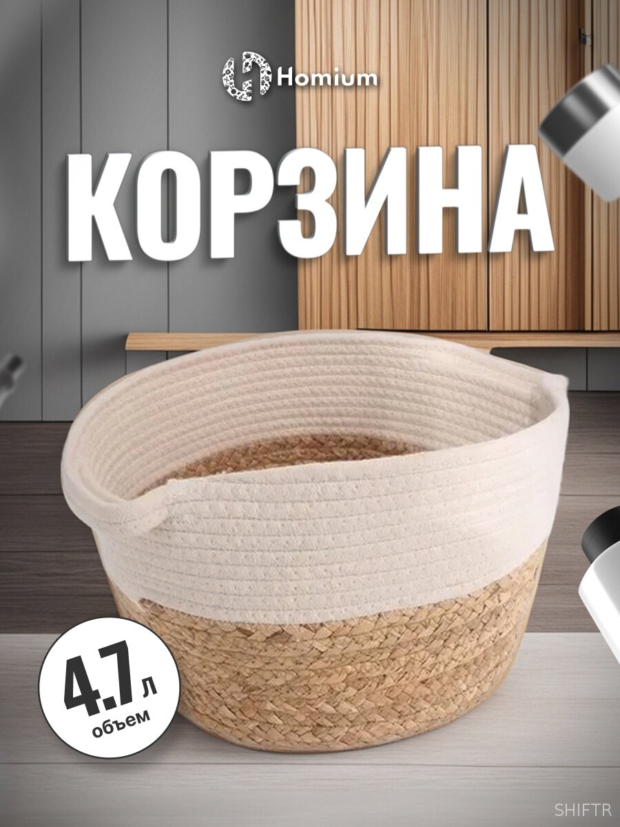 Корзина для хранения с ручками Homium, цвет коричневый/белый, размер 22x15см