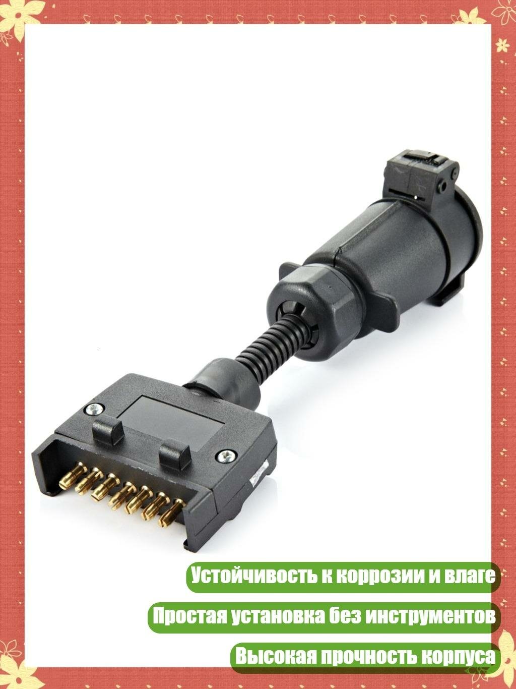 Семиконтактный прицепной разъём для тяжёлых условий эксплуатации